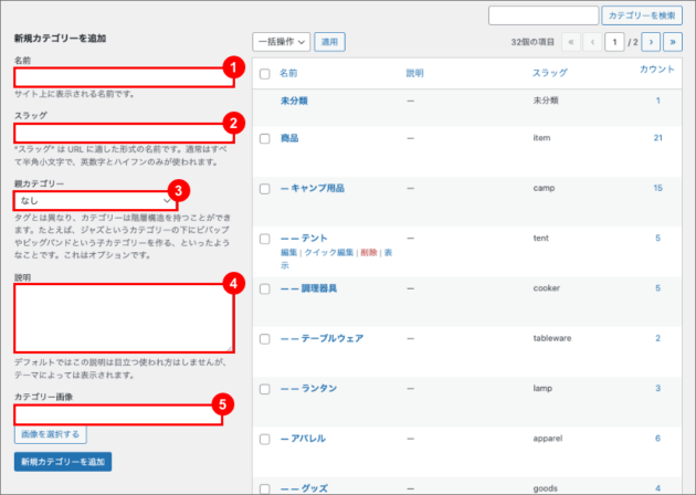 商品 – Welcart サポート